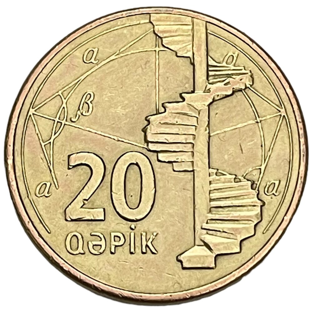 Азербайджан 20 гяпиков 2006 г. (Лот №6)