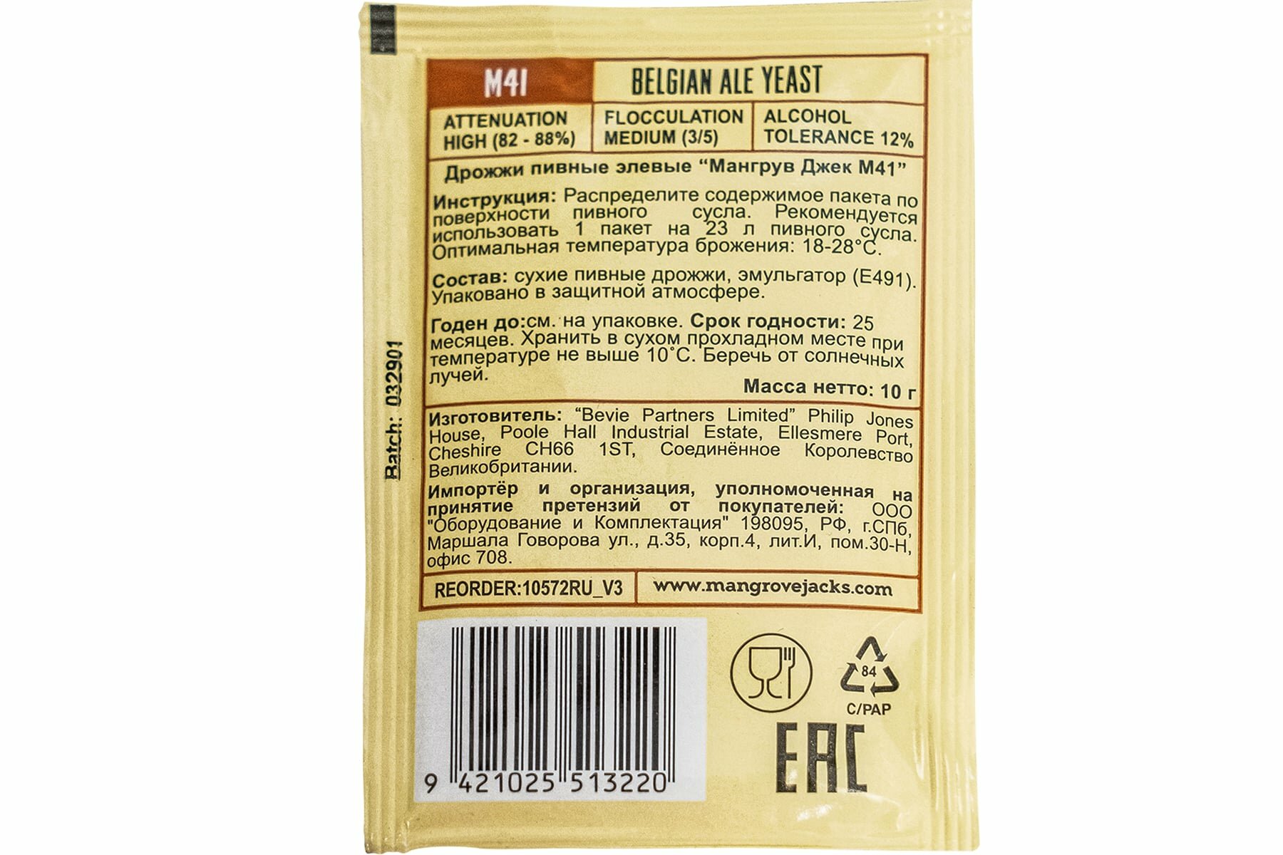 Дрожжи пивные "Mangrove JACK*S" Belgian Ale M41, 10 гр