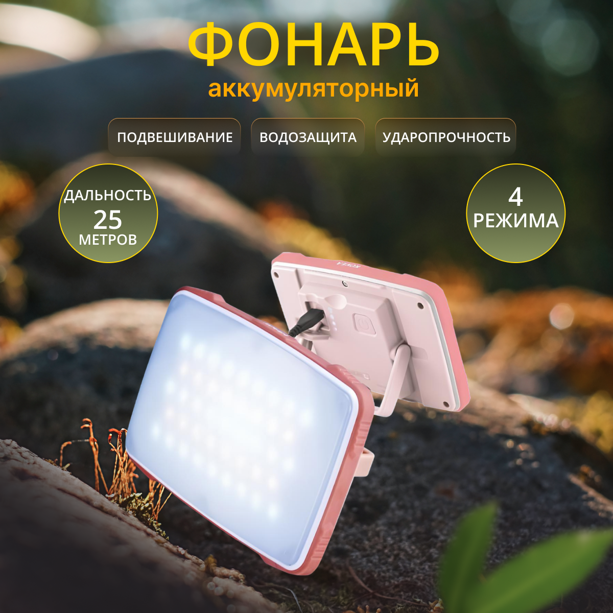 Фонарь кемпинговый аккумуляторный, светодиодный фонарь Amor LED L