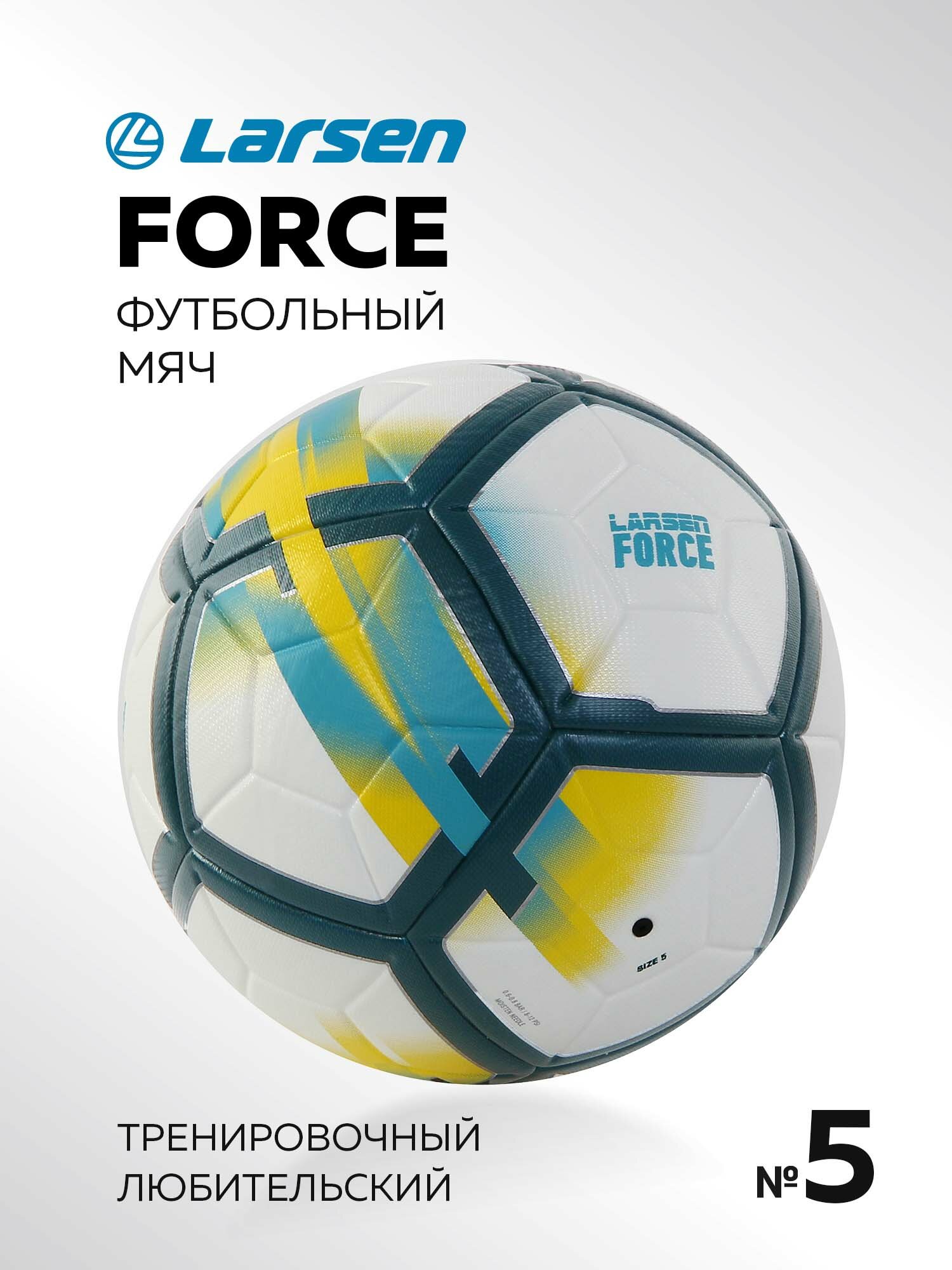 Мяч футбольный Larsen Force Indigo FB размер 5, для любых покрытий
