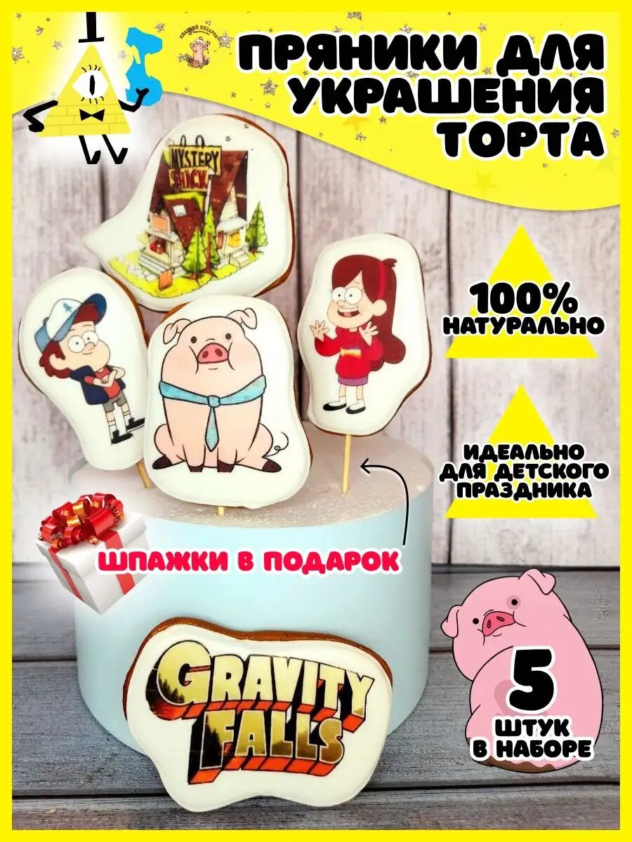 Имбирные пряники «Гравити Фолз»