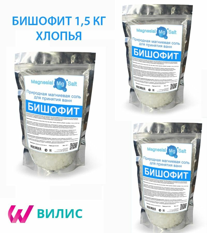 Магниевая соль для ванн бишофит 1500 г