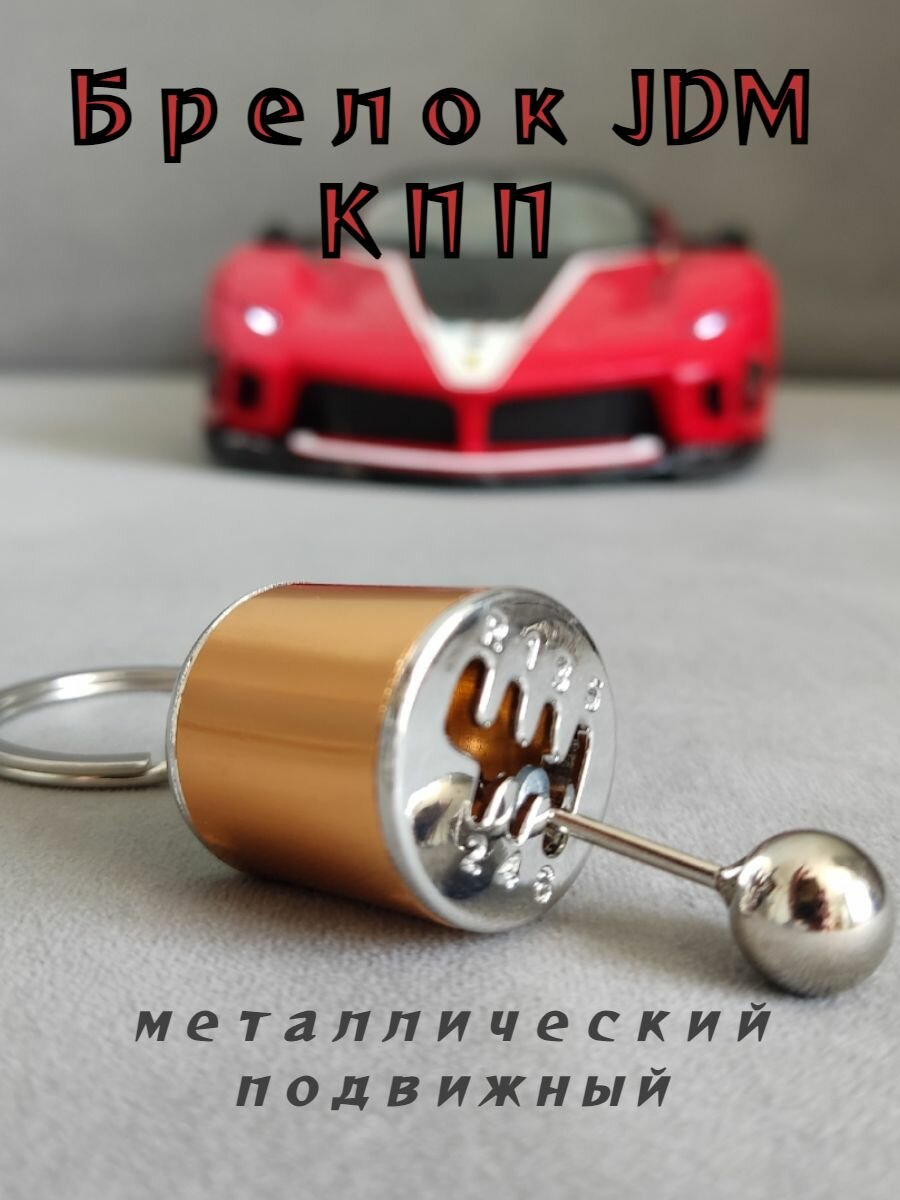 Брелок для ключей в стиле КПП металл