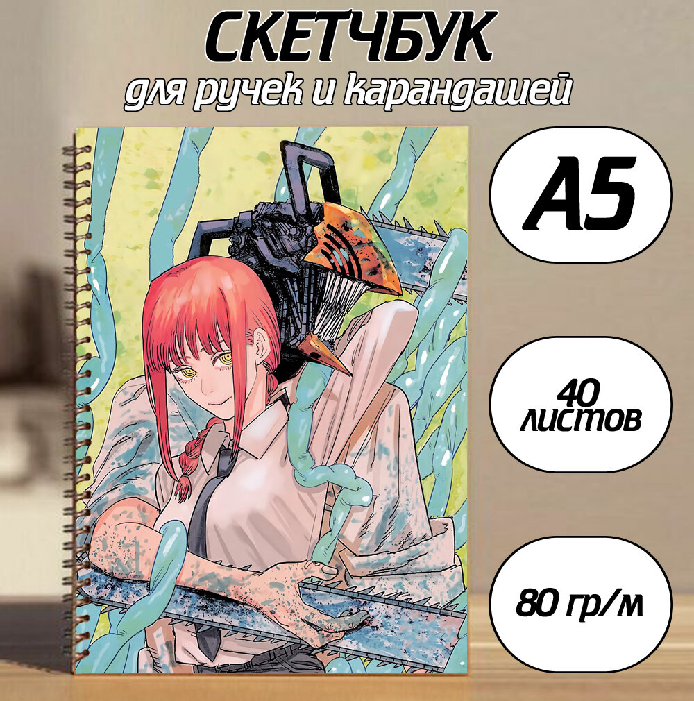 Скетчбук А5 по аниме Человек Бензопила / Chainsaw Man №31