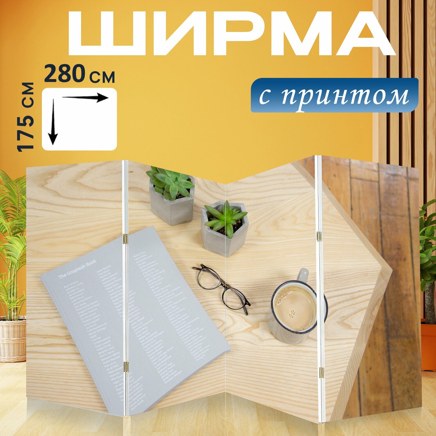 Ширма "Образ жизни, стол письменный, стол" раскладная перегородка для зонирования с принтом на холсте