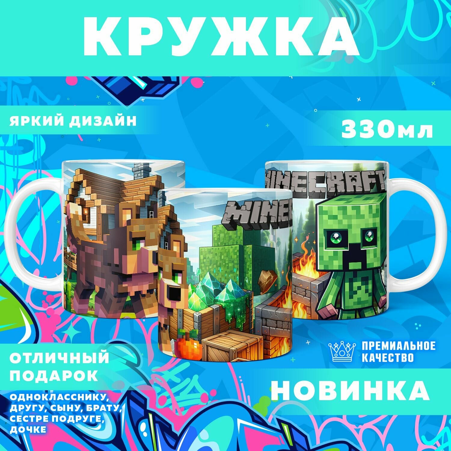 Кружка "Вселенная Minecraft / Майнкрафт" PrintMania 330мл