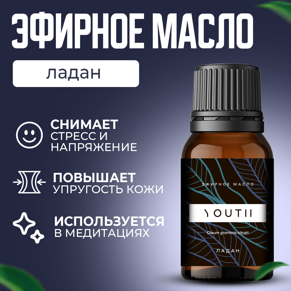 Эфирное масло Ладан YOUTII 10 мл.