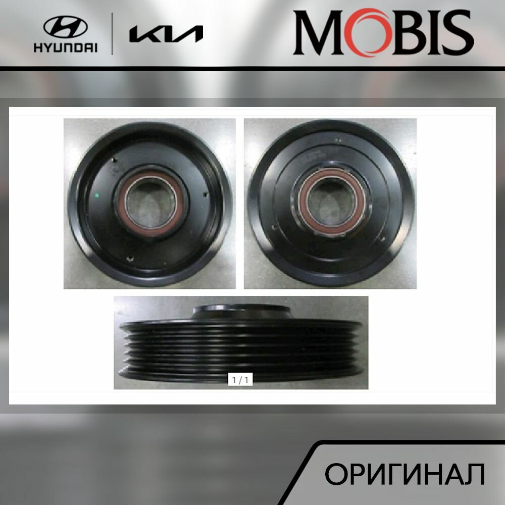 Шкив компрессора кондиционера для Hyundai Elantra 13-15, Kia Ceed 12-18, Sportage 15-18 / арт. 97643A5500 / бренд MOBIS