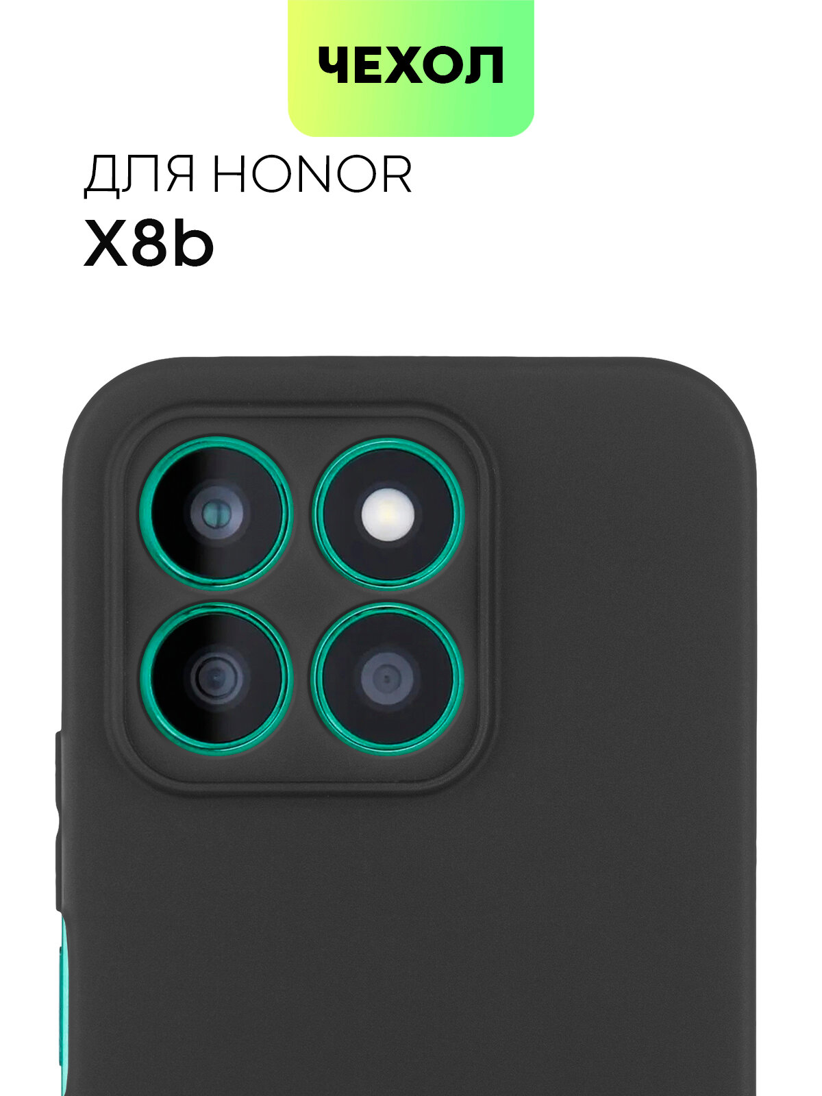 Матовый силиконовый чехол BROSCORP на Honor X8b (Хонор Х8б), тонкий, soft-touch, черный