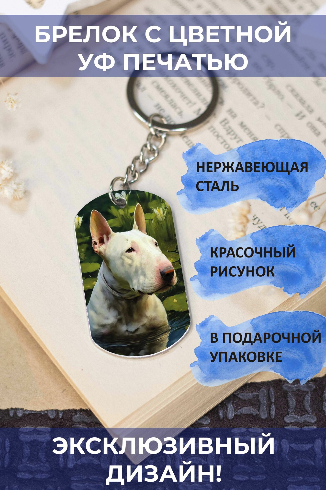 Брелок PNP