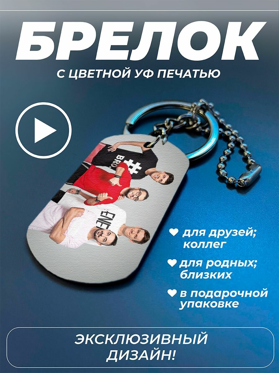 Брелок