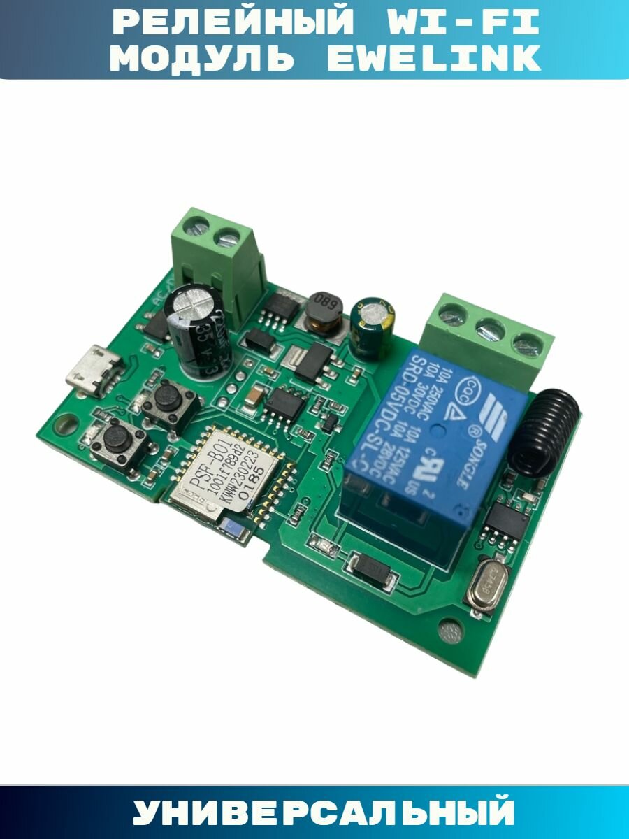 Wi-Fi реле EWelink, для ворот, с поддержкой Алисы, беспроводное, графитовое