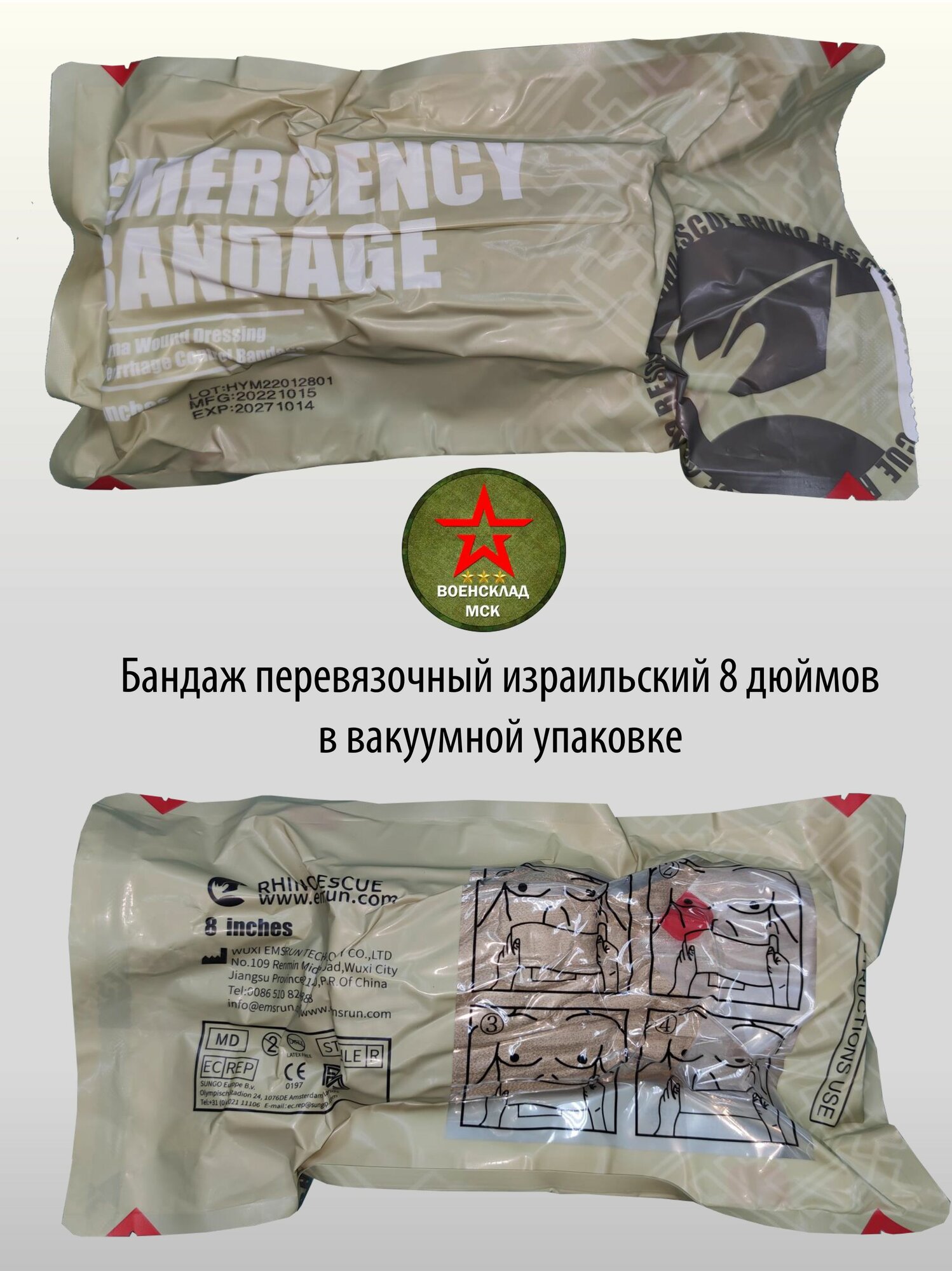 Пакет перевязочный индивидуальный /Бандаж тактический перевязочный для медицины / 8 дюймов