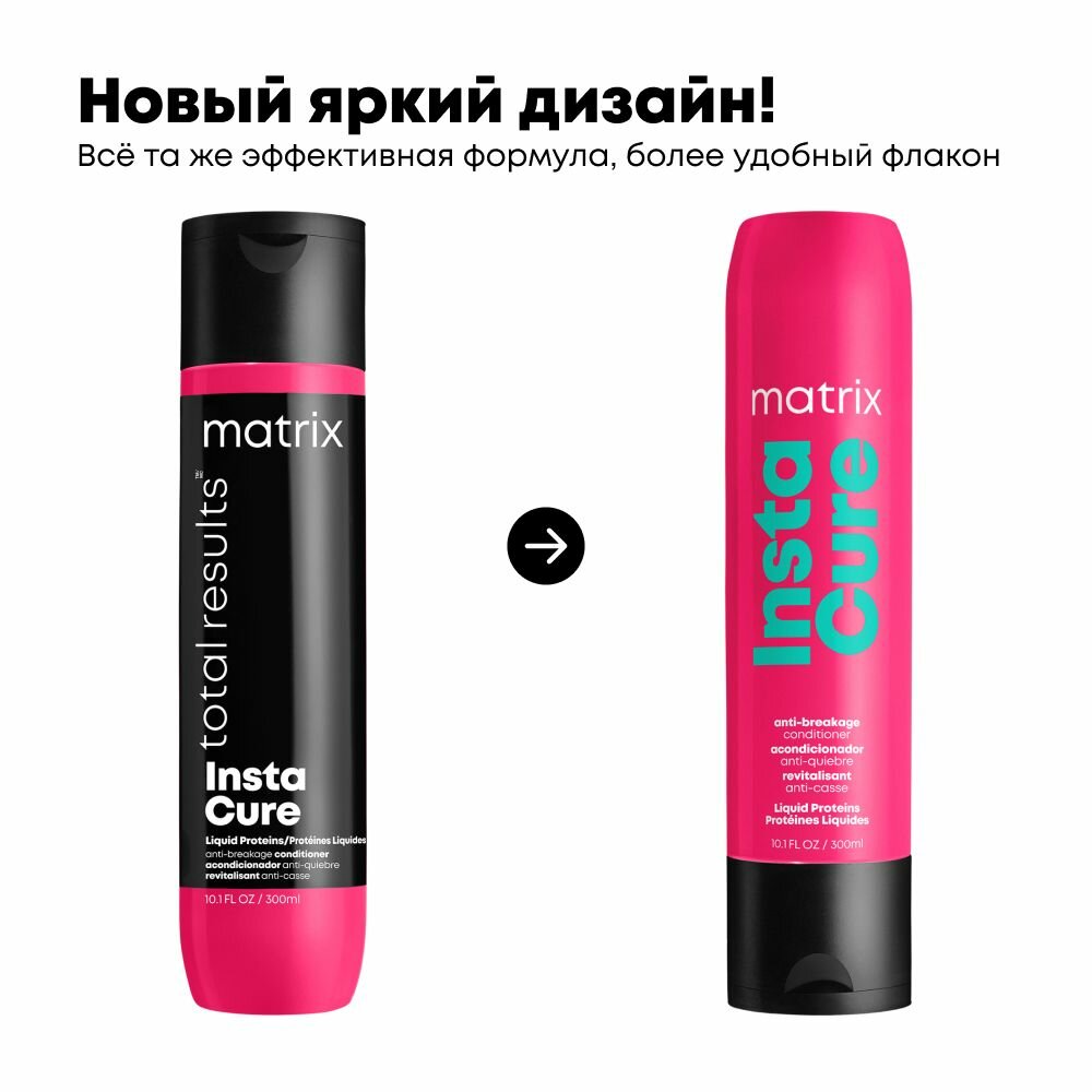 Matrix INSTACURE - Кондиционер для восстановления волос 300 мл