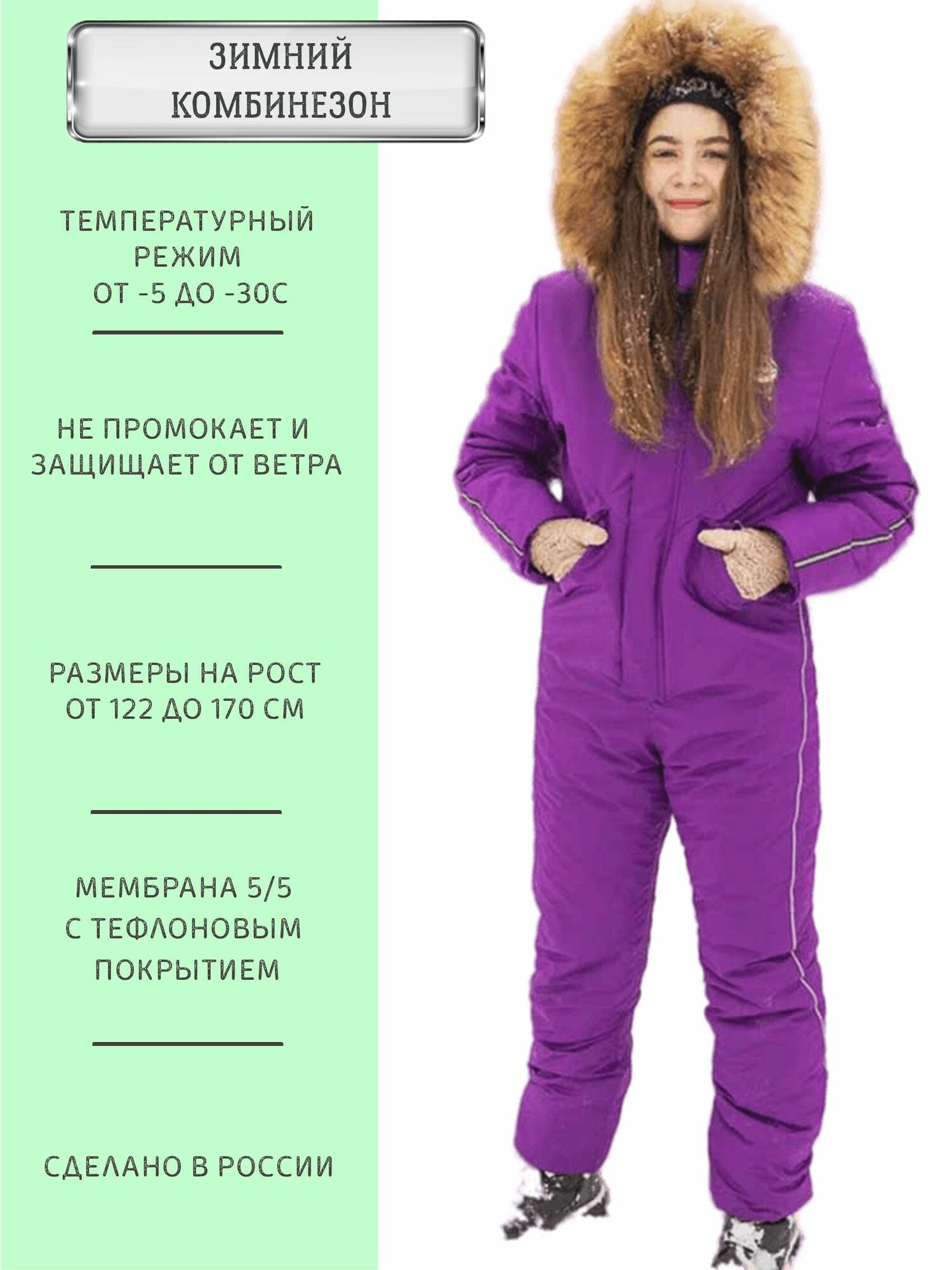 Комбинезон утеплённый