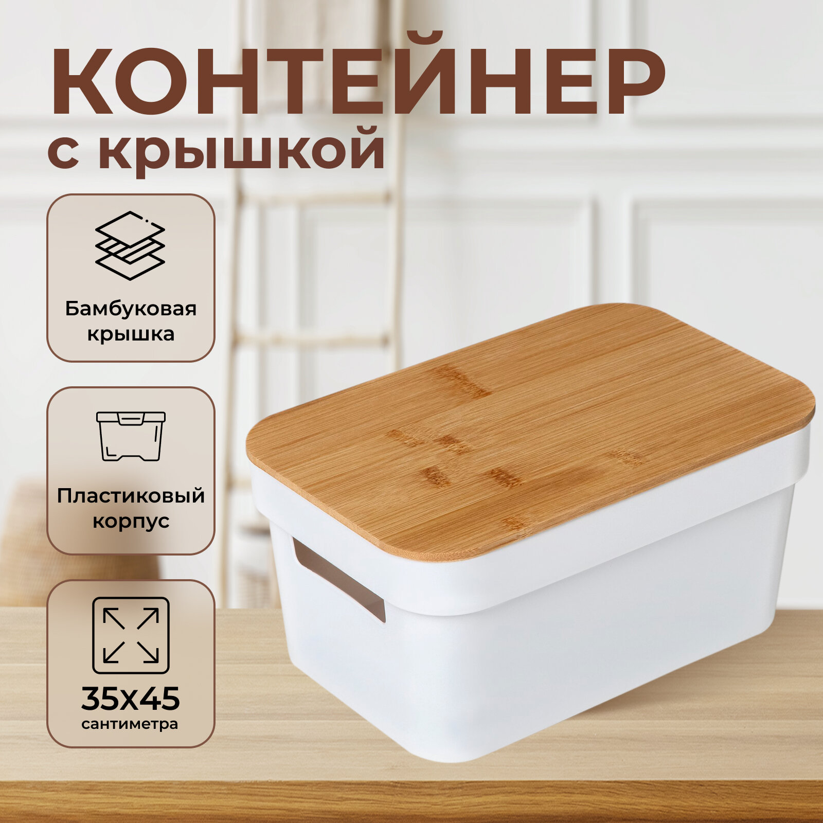 Контейнер для хранения LaDоm, 25,5×17×12см, цвет белый