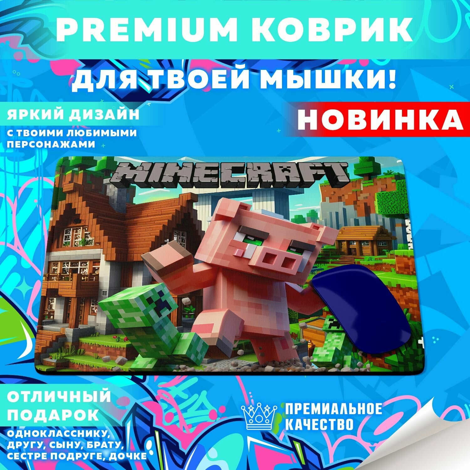 Коврик для мышки "Вселенная Minecraft / Майнкрафт" PrintMania