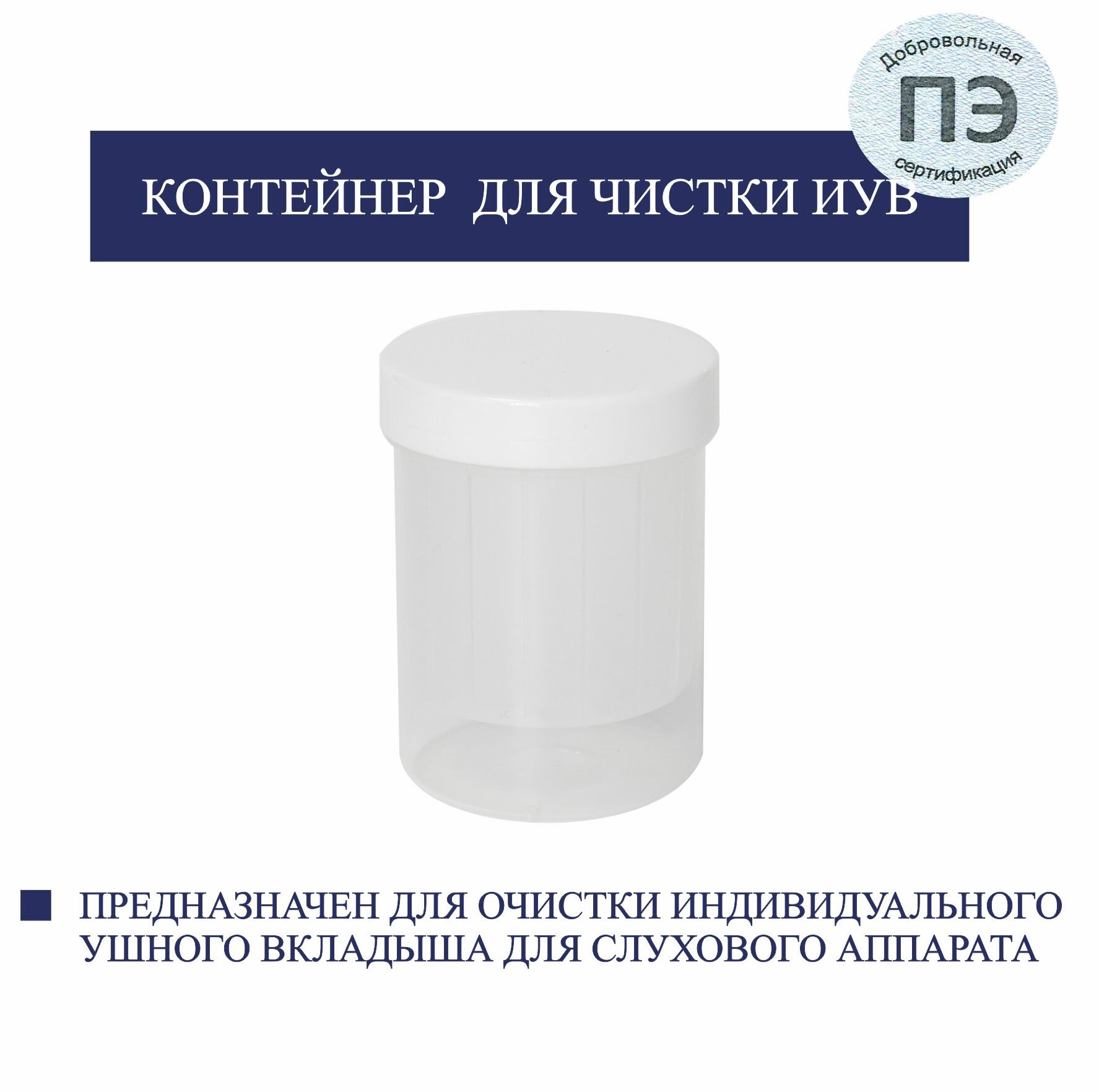 Контейнер для промывания ИУВ