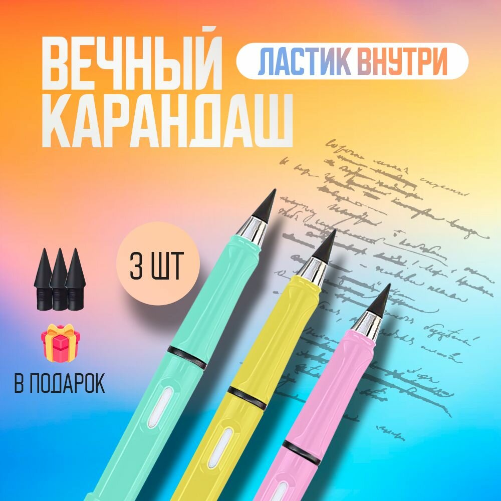 Вечный карандаш с ластиком до 25 лет/ Не требует заточки / карандаш простой в использовании