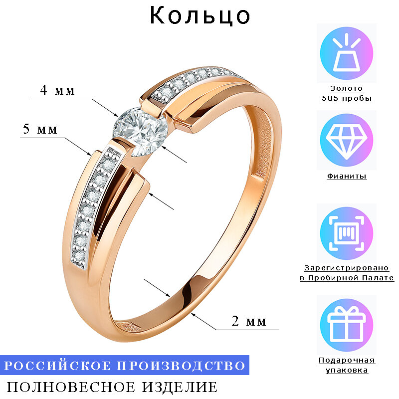 Кольцо помолвочное, обручальное, красное золото, 585 проба, фианит