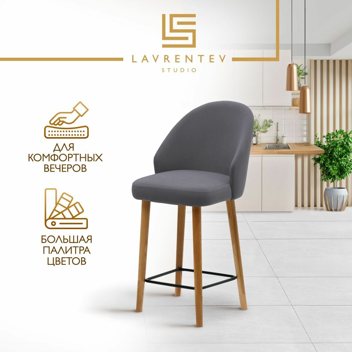 Полубарный стул для кухни высота 60 см Fusion Standart F03+, на деревянных ножках, велюр цвет серый Lavrentev Studio