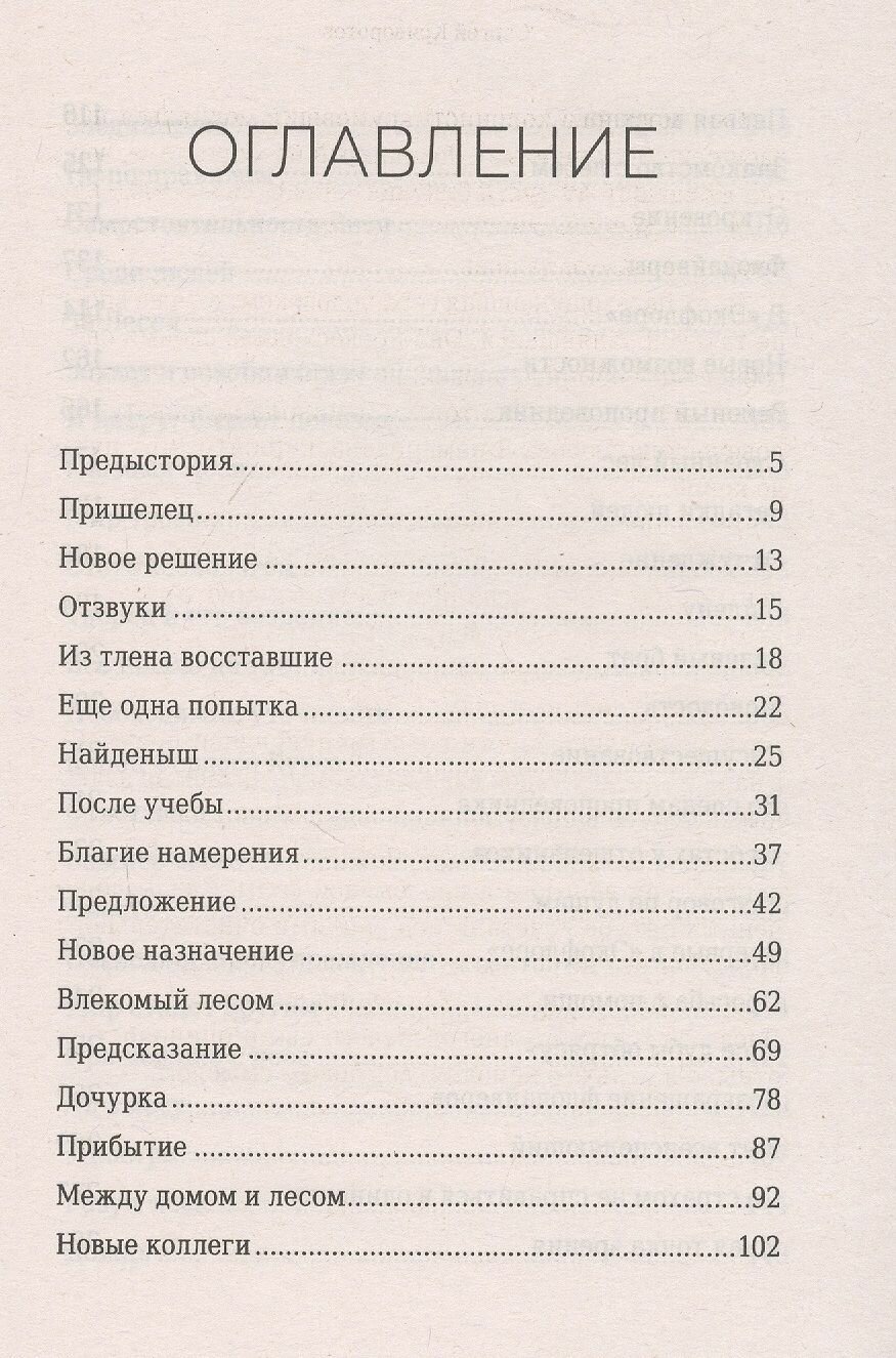 Дочь леса — фото 1