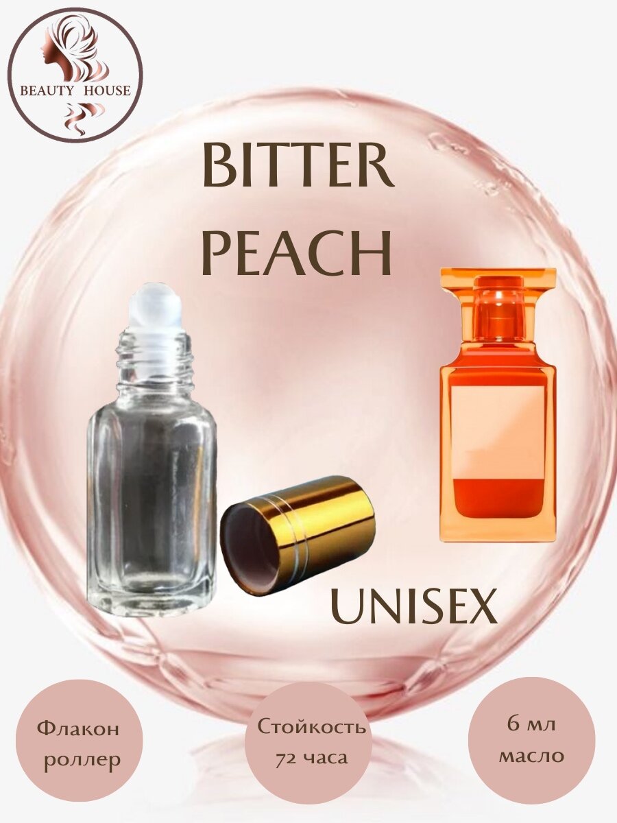 Духи масляные BITTER PEACH масло роллер 6 мл унисекс, восточные, гурманские