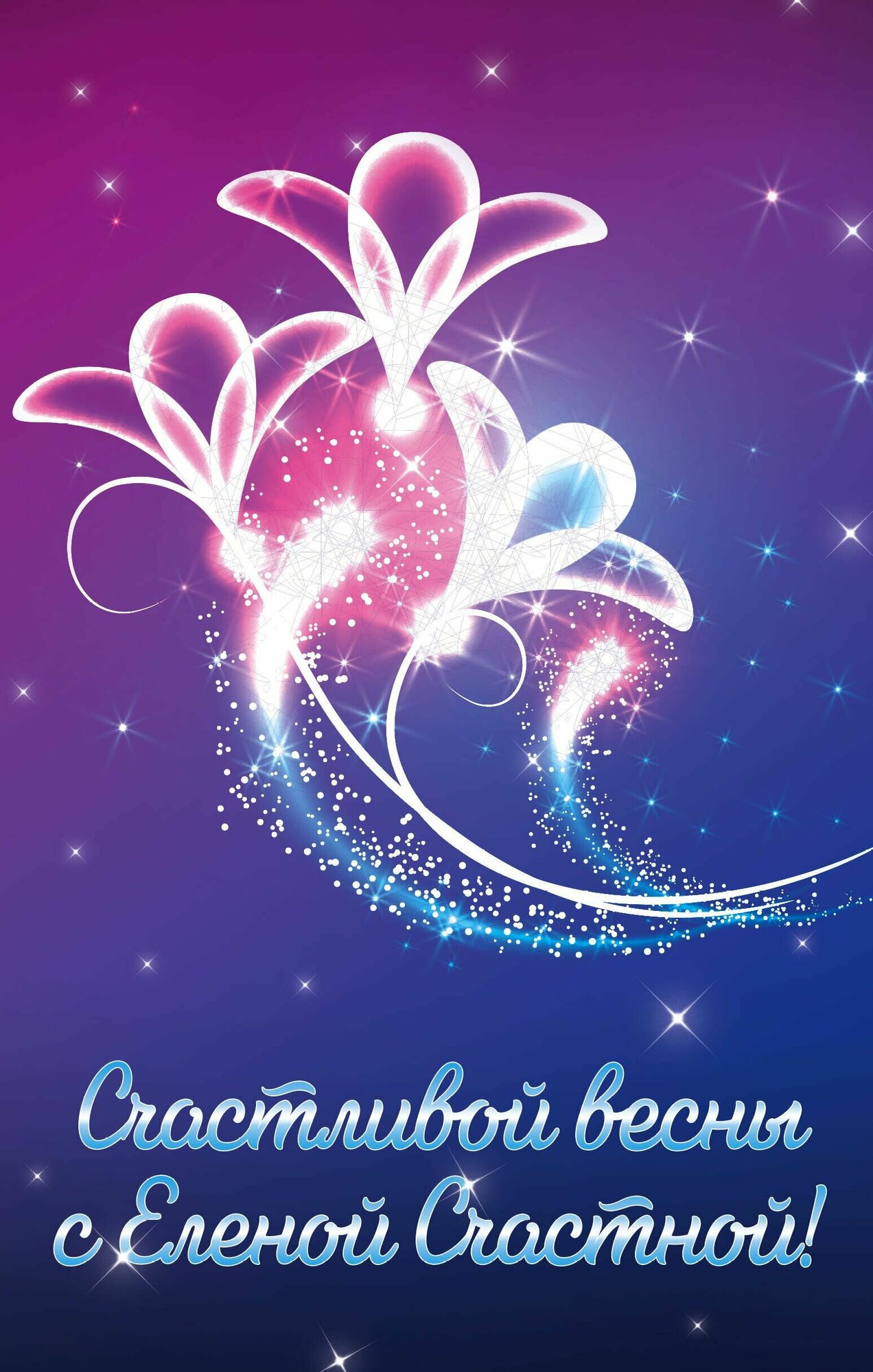 Счастливой весны с Еленой Счастной! Невеста из мести. Жена в наследство: Книга первая. Жена в наследство. Книга вторая (комплект из 3 книг)