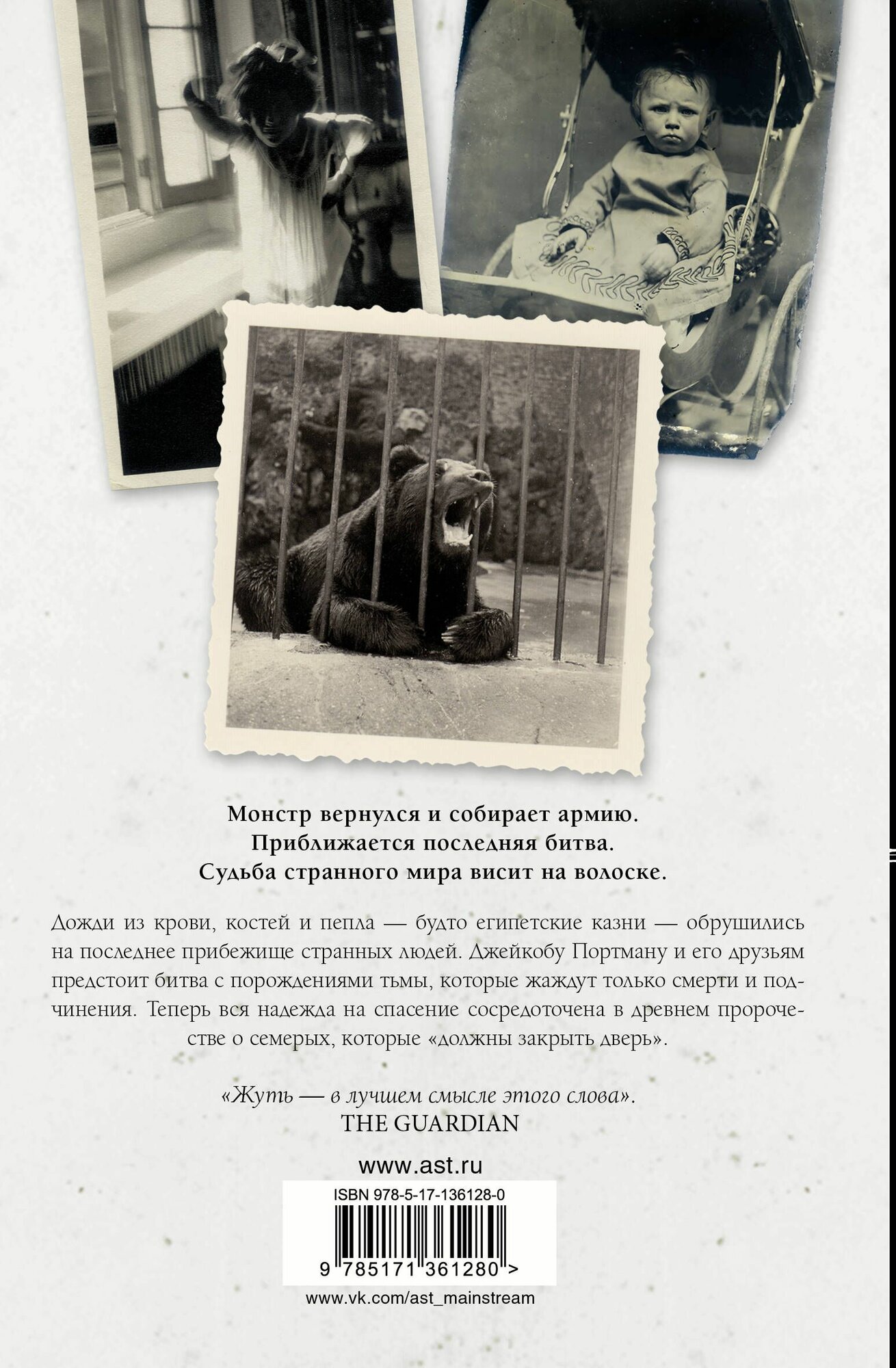 Казни Дьявольского Акра