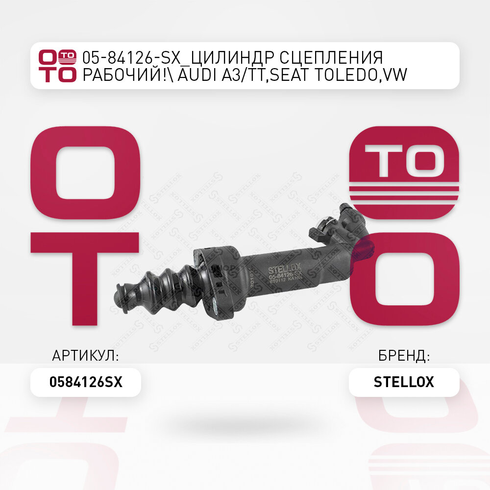 Цилиндр сцепления рабочий \ Audi ( Ауди ) ( Ауди ) A3 / TT , SEAT ( Сеат ) ( Сеат ) Toledo ( Толедо ) ( Толедо ) , VW Bora / Golf ( Гольф ) ( Гольф ) / T4 / Polo ( Поло ) ( Поло ) / Lupo ( Лупо ) ( Лупо ) 1.0-3.0 90