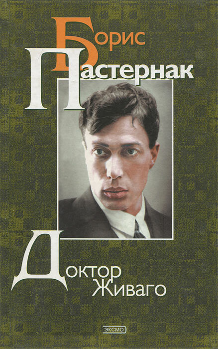 Доктор Живаго
