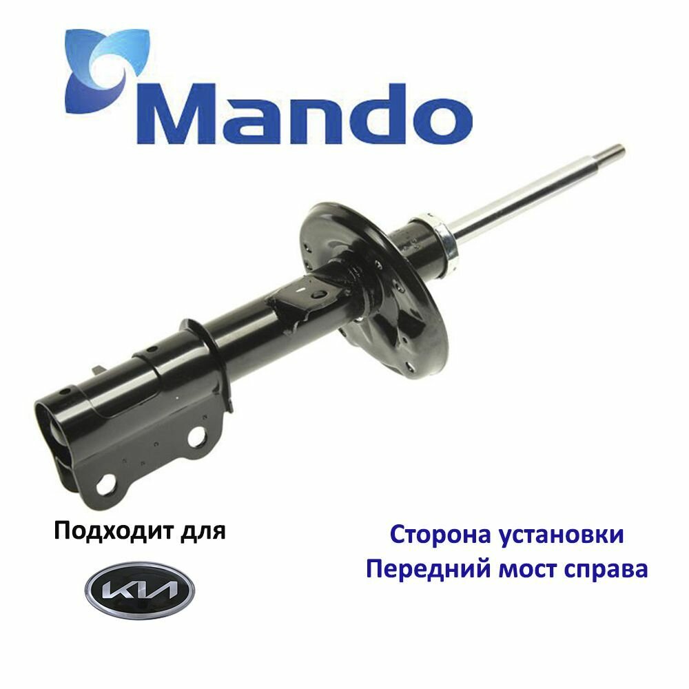 Амортизатор подвески передний правый Mando EX546602P600 для а/м Kia Sorento II HPD