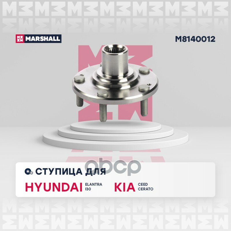 Ступица Hyundai Elantra (HD) 06-, i30 07-, Kia Ceed (ED) 06-, Cerato 08- передняя Marshall MARSHALL арт. M8140012