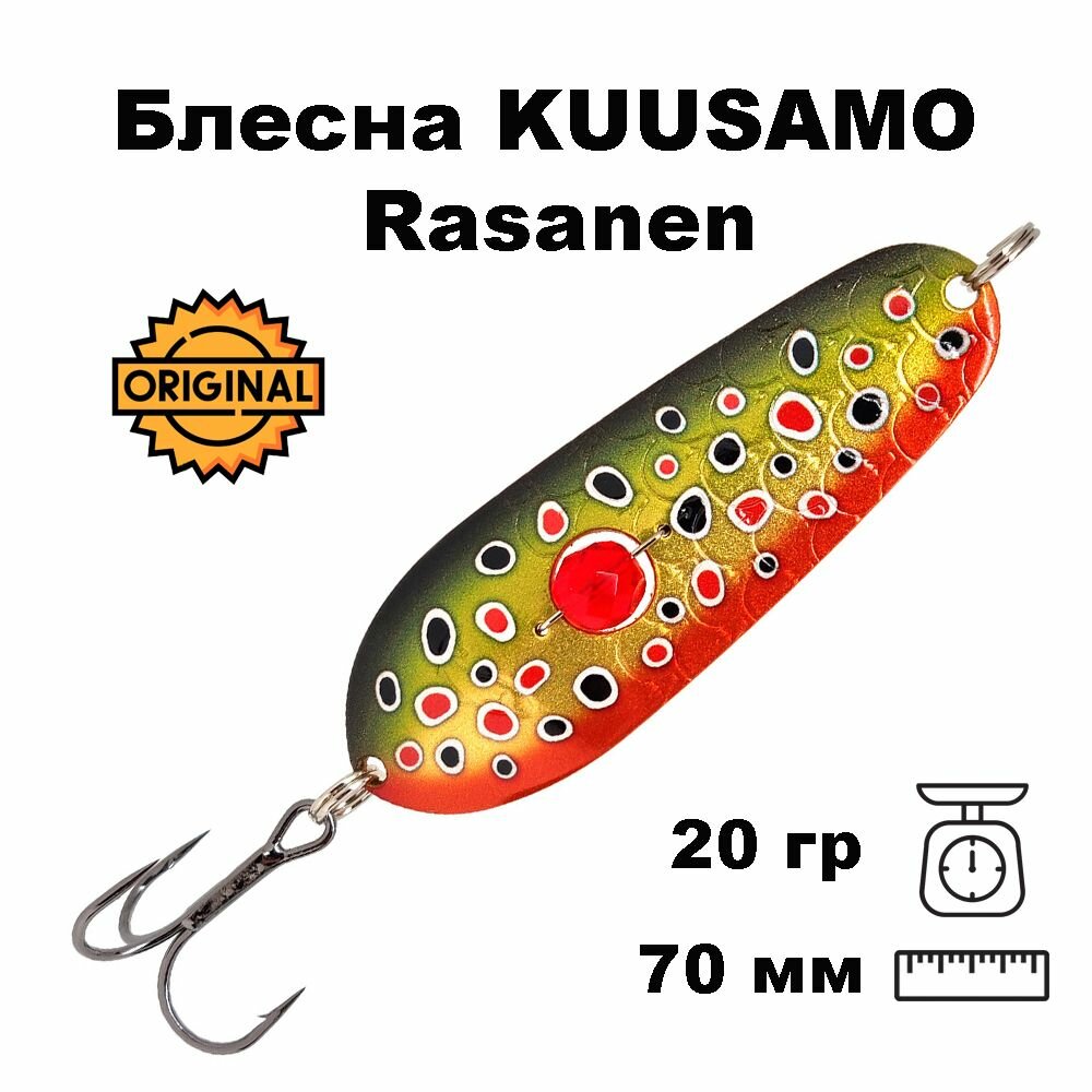 Блесна колеблющаяся (колебалка) Kuusamo Rasanen 70мм, 20гр. с бусиной BL/GR/G/O-C, UV