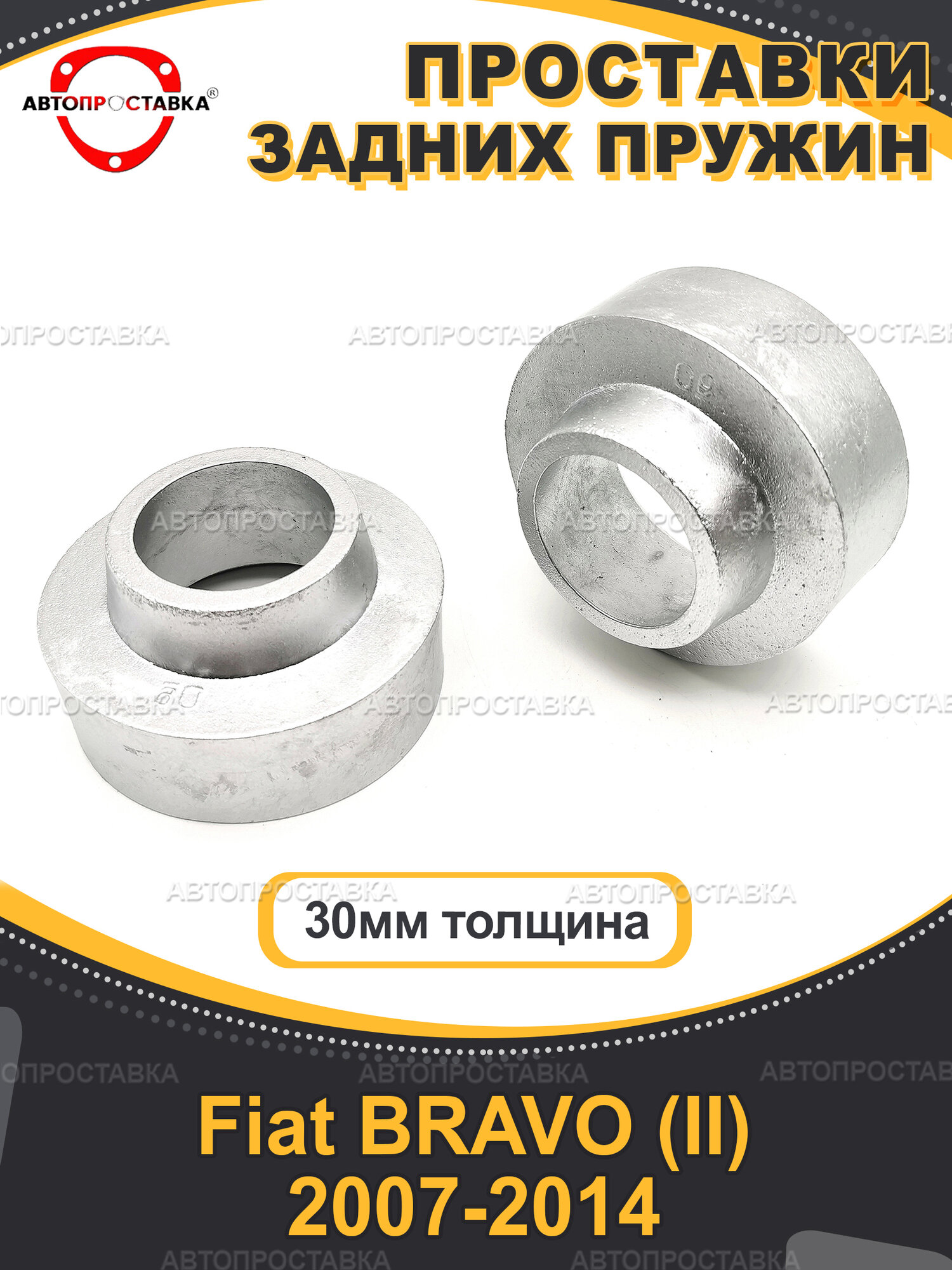Задние проставки 30мм Fiat BRAVO (II) 198 2007-2014 / проставки для увеличения клиренса / Автопроставка