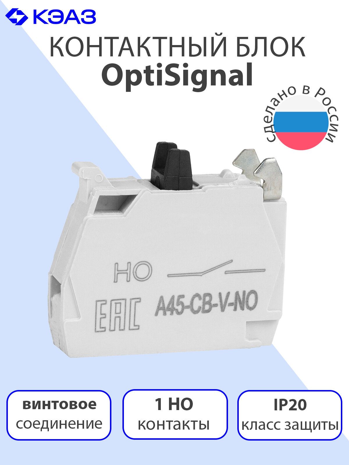 Контактный блок КЭАЗ OptiSignal D22 A45-CB-V-NO 1НО, ZBE101, 3 шт.