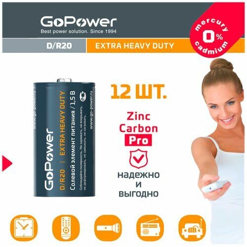 GoPower D (373) R20 12 штук солевой элемент питания