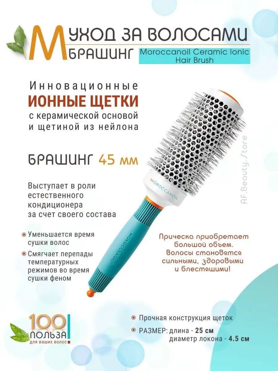 Moroccanoil Ceramic 45 mm Round Brush - Брашинг расческа для волос 45 мм