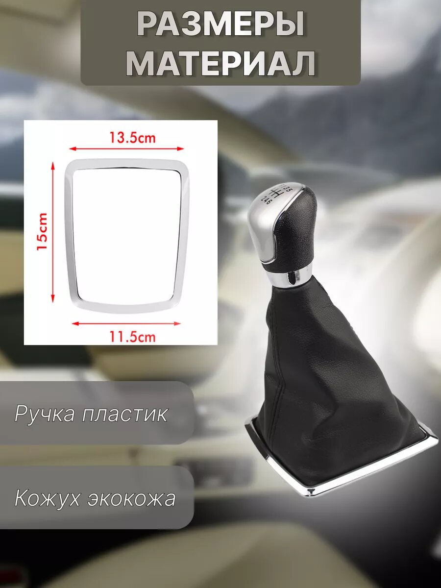 Ручка МКПП Ford Focus 2 — фото 1