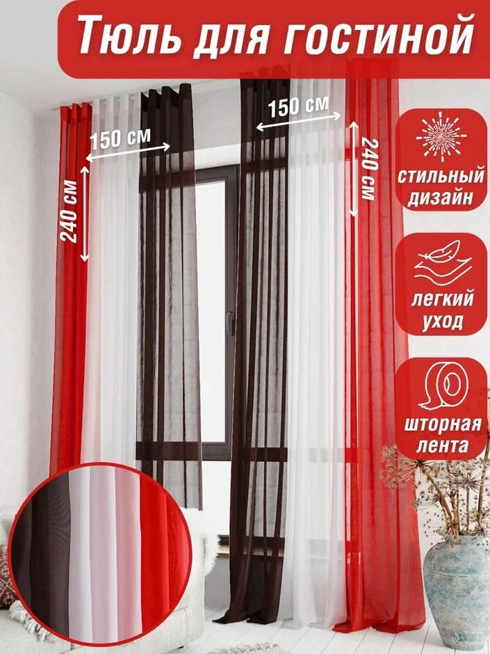 Тюль-вуаль милури 3 цвета ширина 150 см. высота 240 см. - 2 шт.