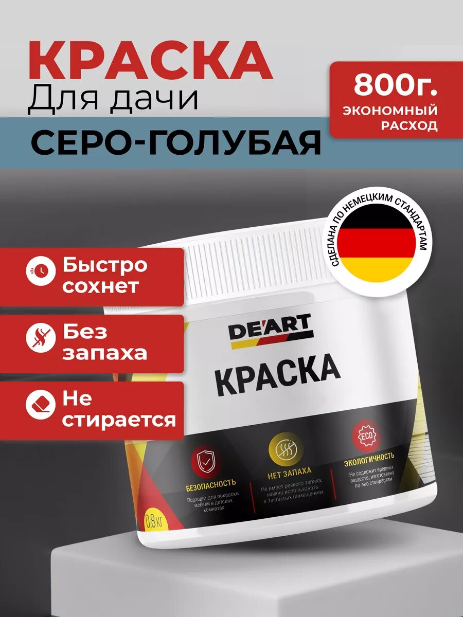 Краска для дачи серо-голубой