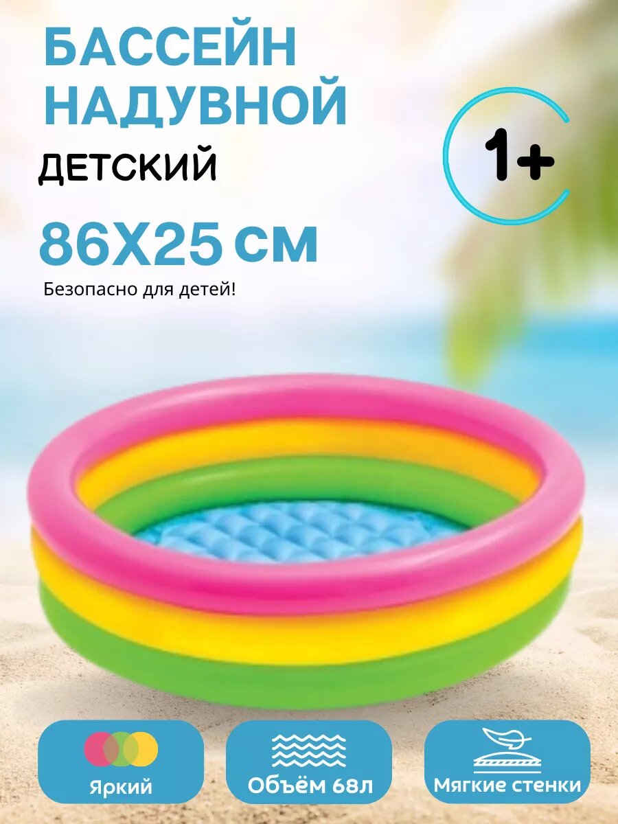 Бассейн надувной детский