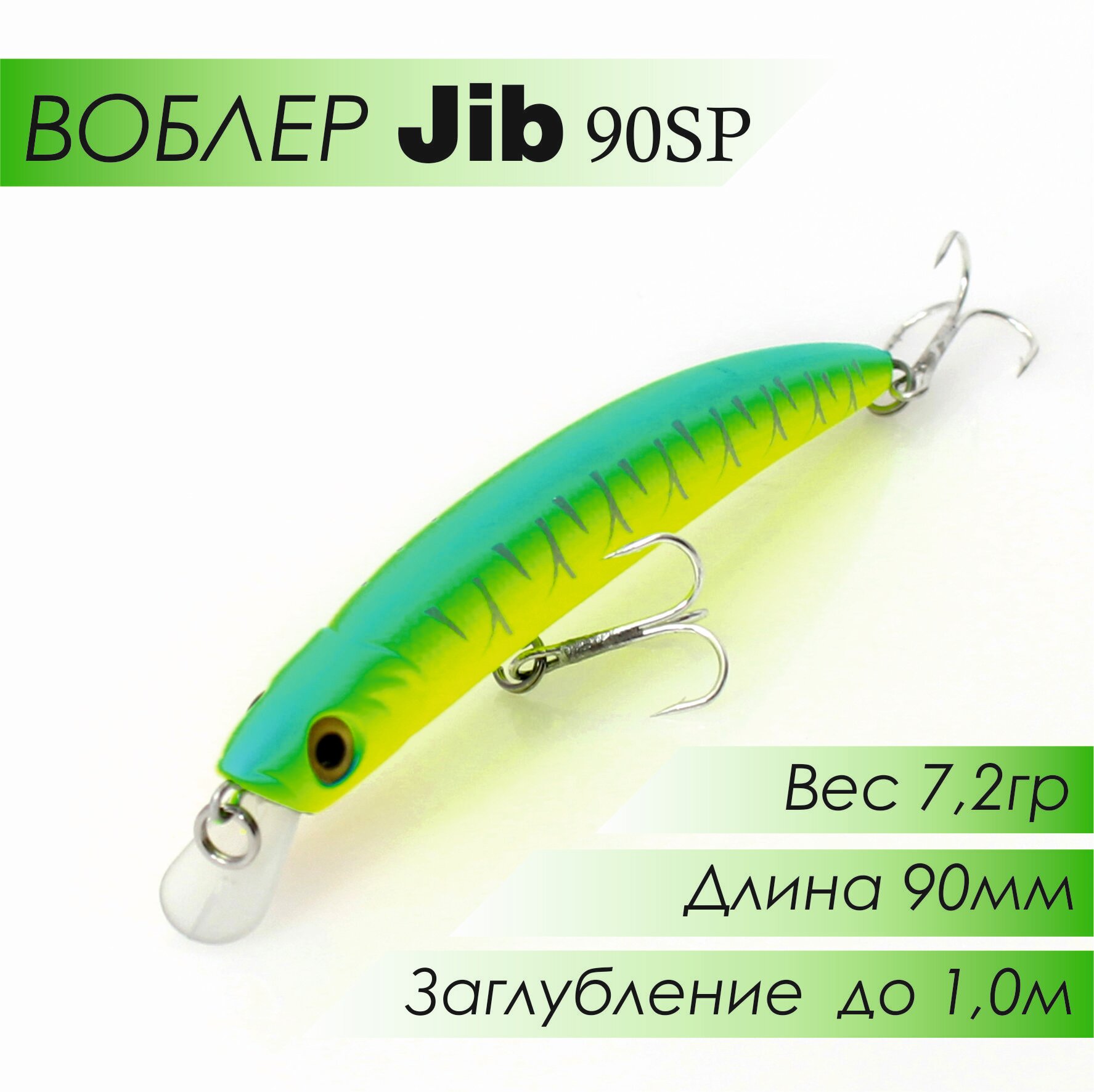 Воблер "JIB" 90SP длина 90мм, вес 7,2 грамма, цвет #13, суспендер