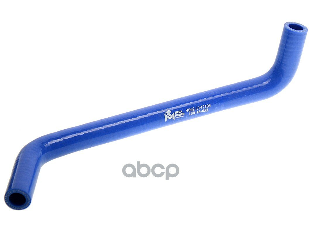 Шланг ГАЗ дв. ЗМЗ-406 РХХ синий силикон MEGAPOWER MEGAPOWER Automotive арт. 130-16-053