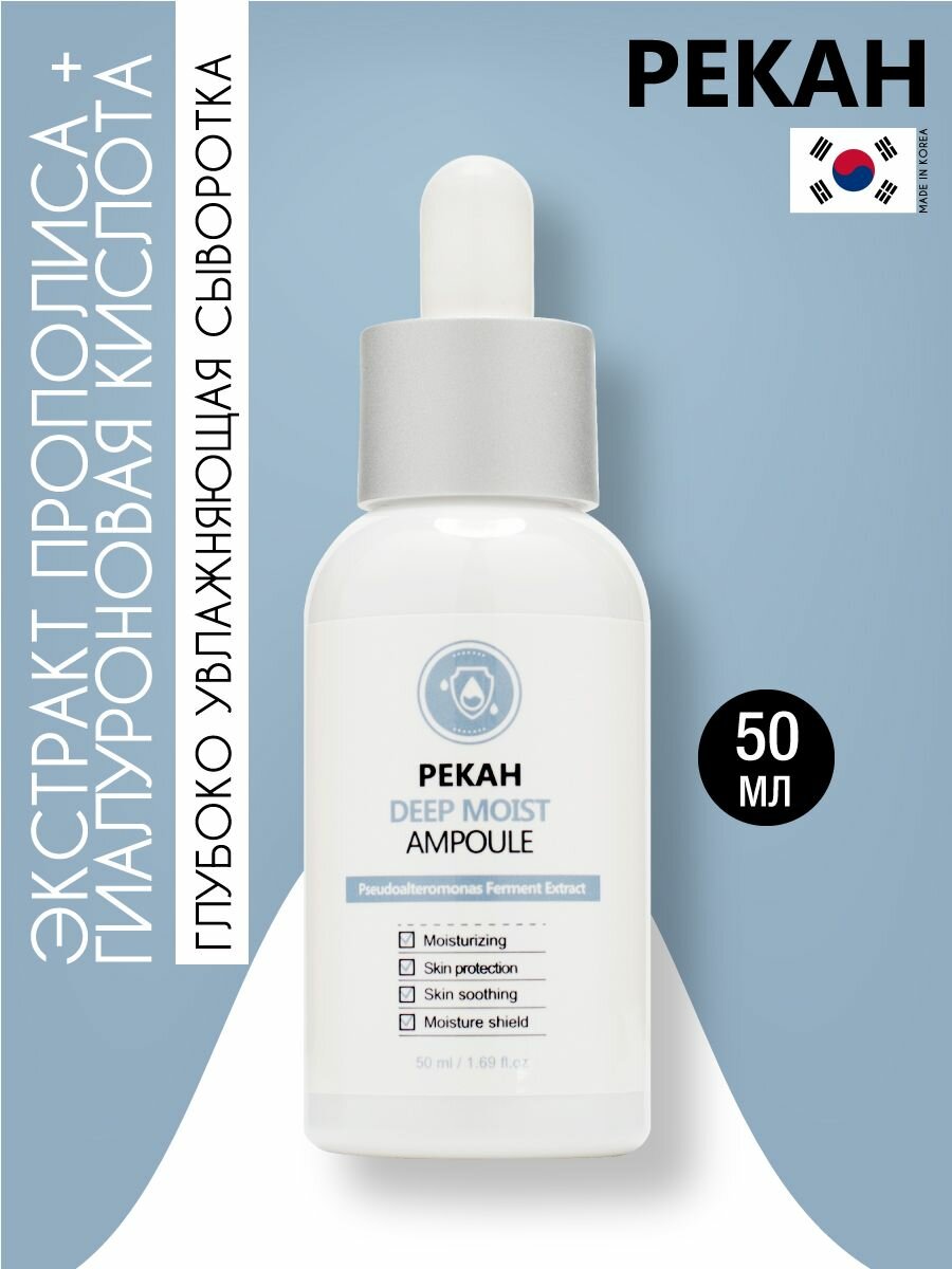 PEKAH Глубоко увлажняющая сыворотка для лица Корея с гиалуроновой кислотой от покраснений и раздражений, 50 мл. Корейская косметика