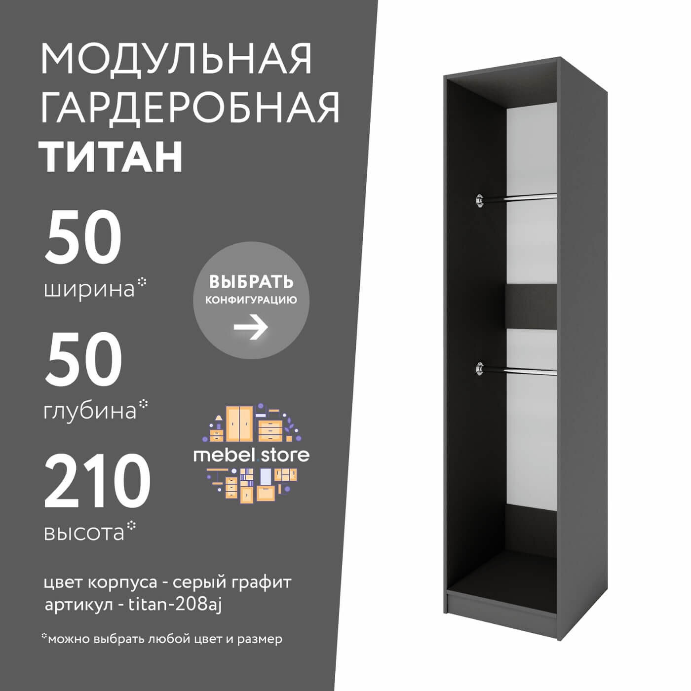 Гардеробная Титан-208aj серый графит современный минимализм для прихожей и спальни