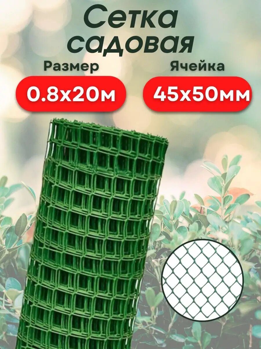 Сетка садовая Агросетка-Юг, без покрытия, пластиковая, 20x0.8 м