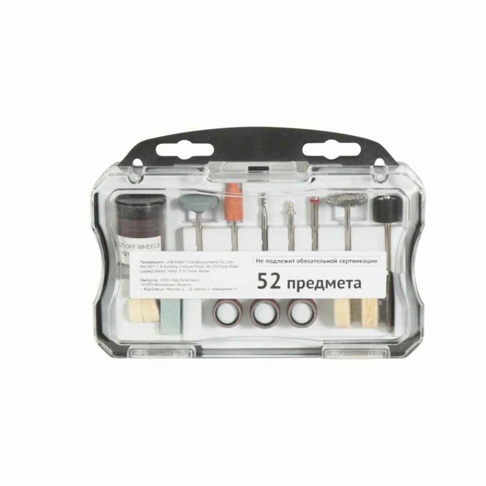 Набор аксессуаров для гравёра электрического Калибр НГ-52 (52 предмета)