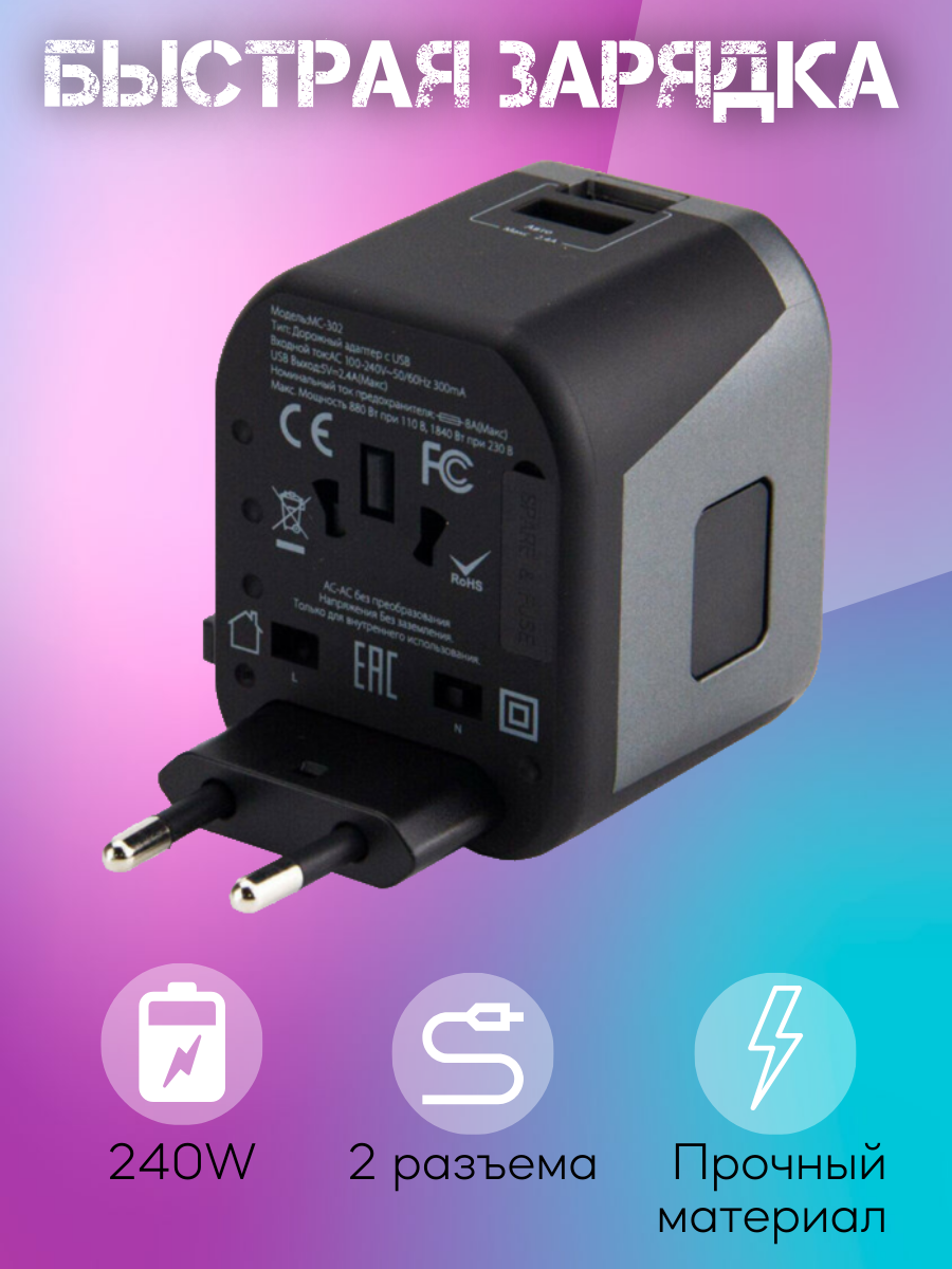 Дорожный адаптер с USB-портами Mivo MС-302, черный