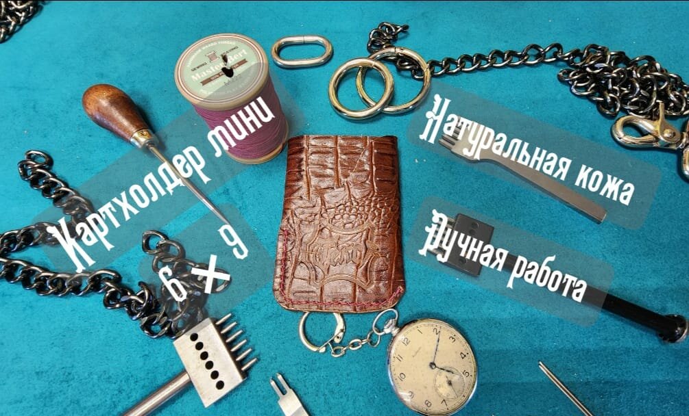 Картхолдер Текс
